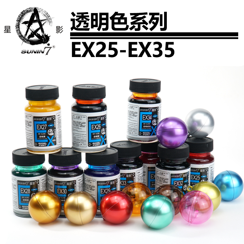 星影 EX 透明色系列 EX25-EX35 大支裝 60ML