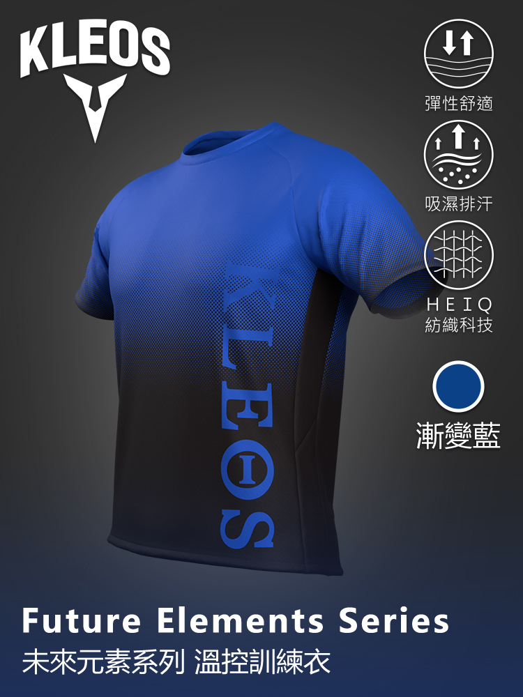Kleos未來元素系列 / 溫控訓練衣 / 漸層藍