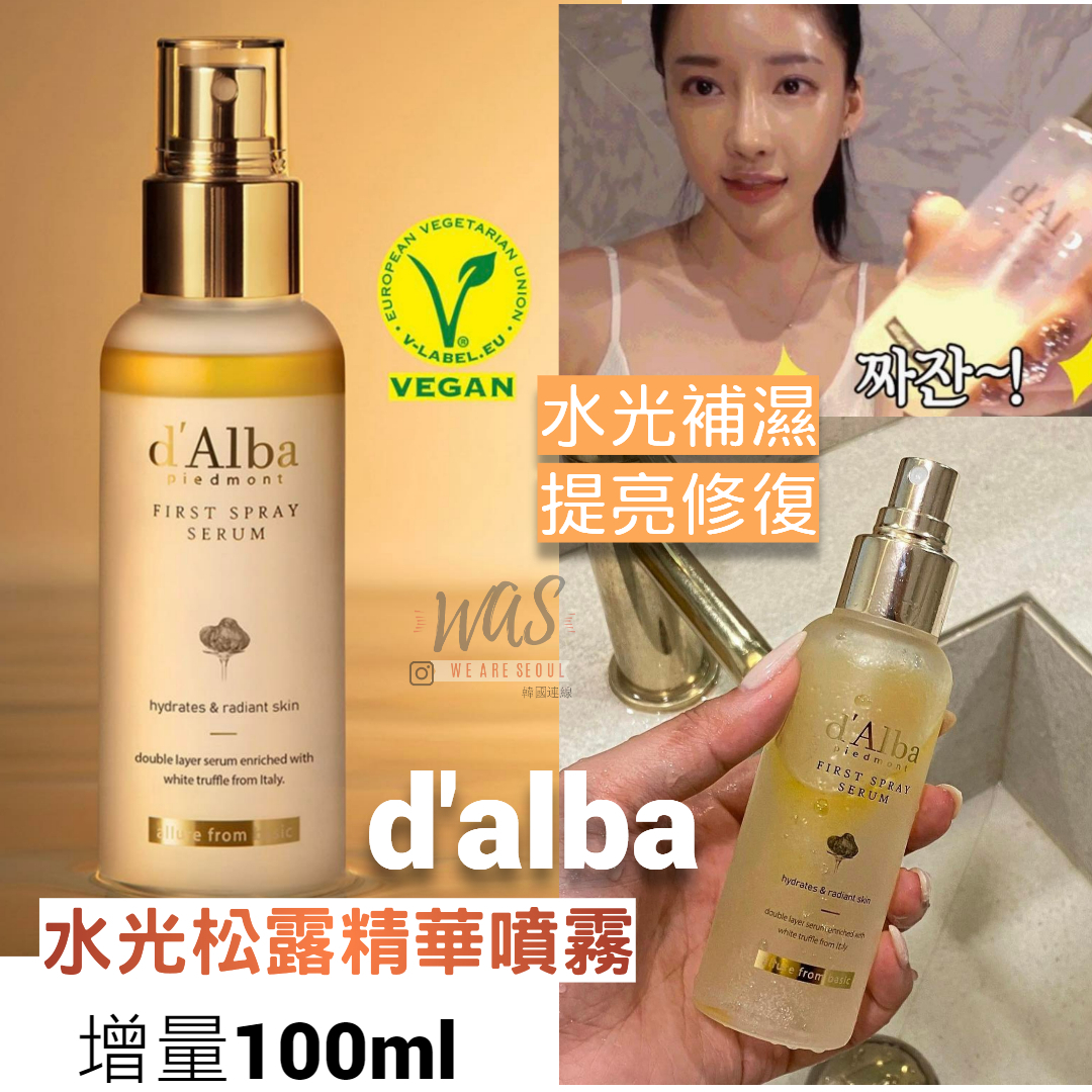 D'alba 水光松露精華噴霧 100ml 提亮保濕 [ 空姐噴霧] weareseoul.com