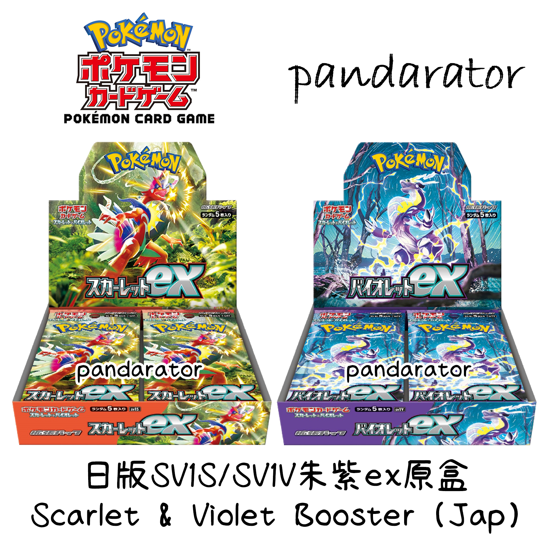 日版SV1S/SV1V朱紫ex原盒 (30 pack)