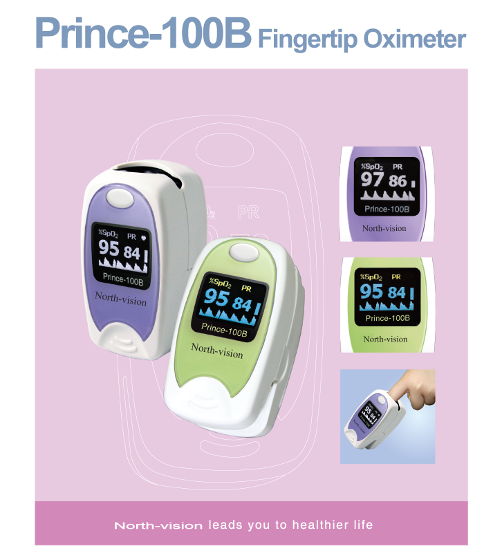 旺北脈搏血氧濃度計