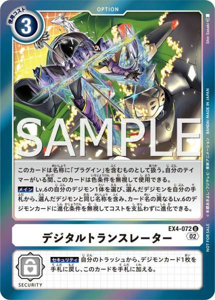 EX4-072 (P-U) 數碼轉譯器