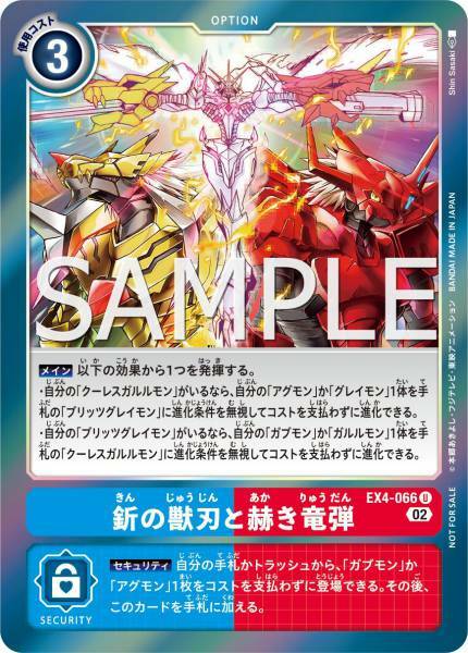 EX4-066 (P-U) 釿之獸刃與赫色龍彈