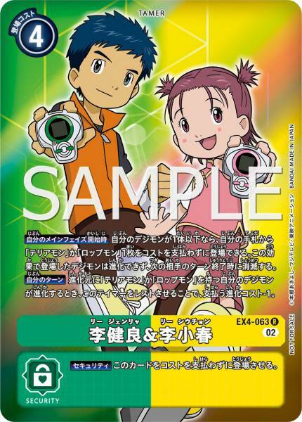 EX4-063 (P-R) 李健良&李小春