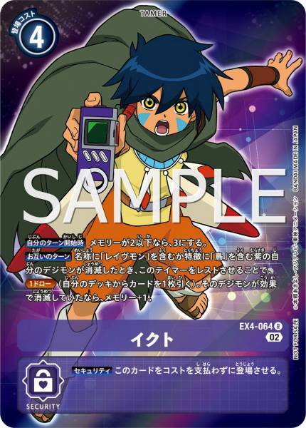 EX4-064 (P-R) 郁人