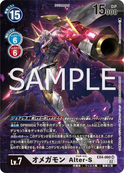 EX4-060 (P-SR) 奧米加獸 Alter-S