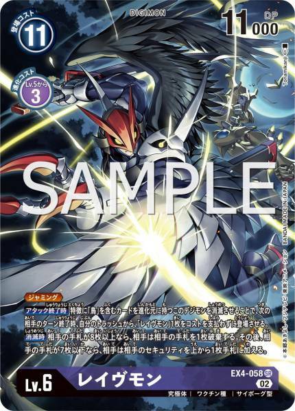 EX4-058 (P-SR) 渡鴉獸