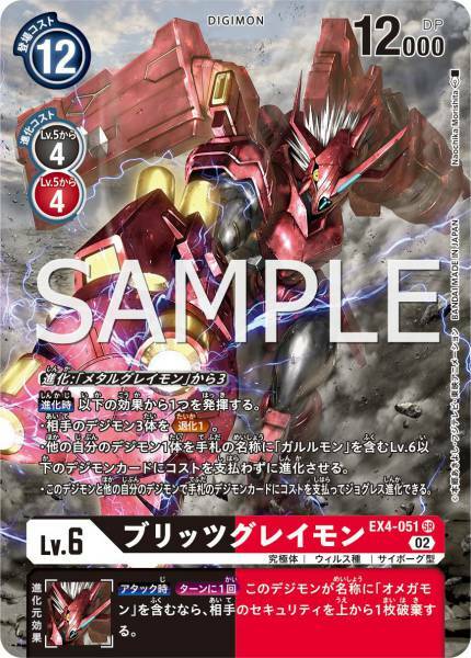 EX4-051 (P-SR) 電光暴龍獸