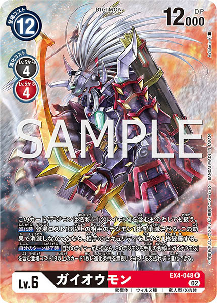 EX4-048 (P-R) 鎧皇獸