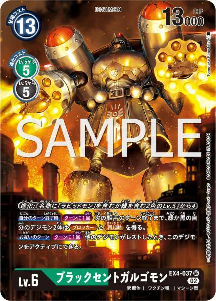 EX4-037 (P-SR) 黑撒多格杜獸