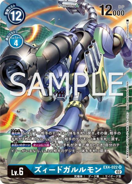 EX4-022 (P-SR) 終弩加魯魯獸