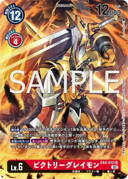 EX4-012 (P-SR) 勝利暴龍獸