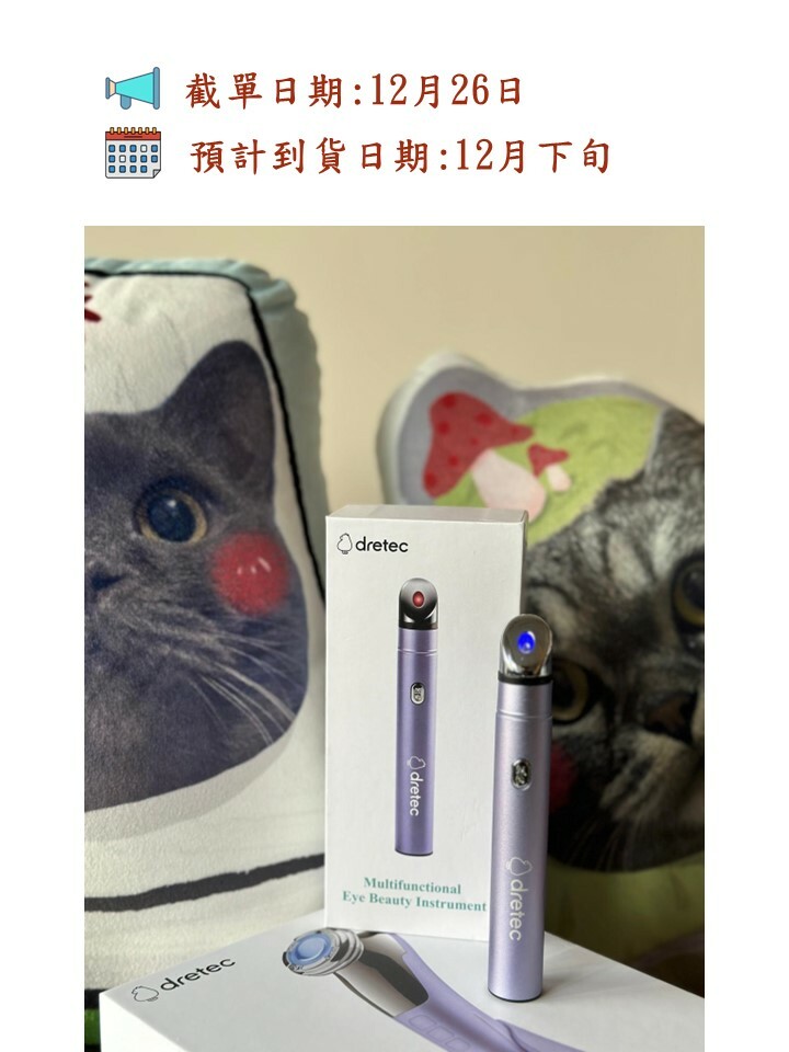 DRETEC 多功能溫感冷敷美眼儀 BE-101