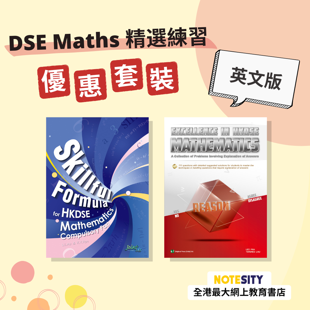 DSE Maths 精選練習優惠套裝（英文版） - NoteSity