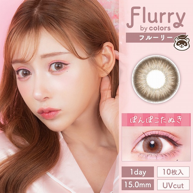 [代購] Flurry 1day colour con 明日花綺羅代言 Pearl Light Brown
