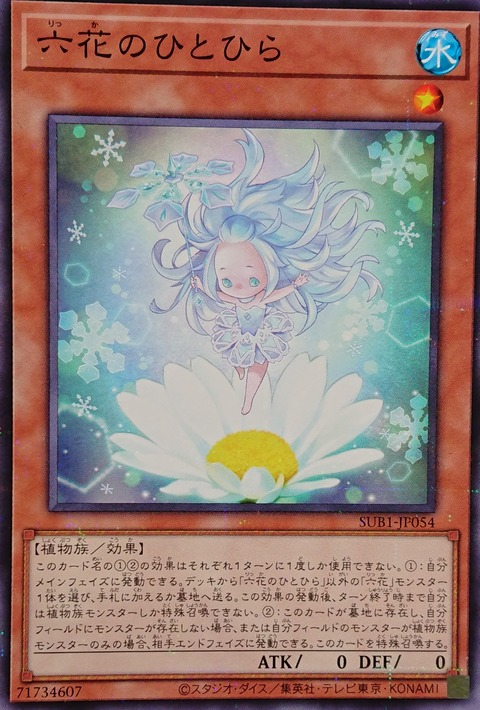 SUB1-JP054 六花的一瓣