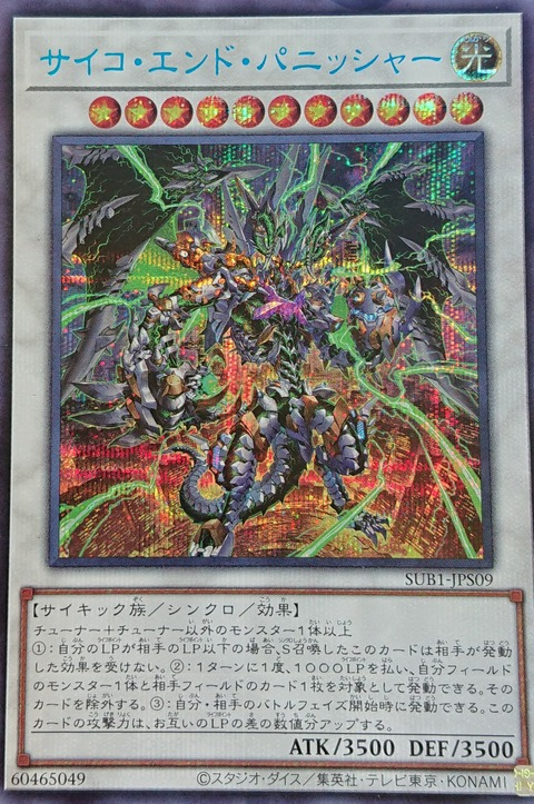 SUB1-JPS09(SER)念力終結處刑者