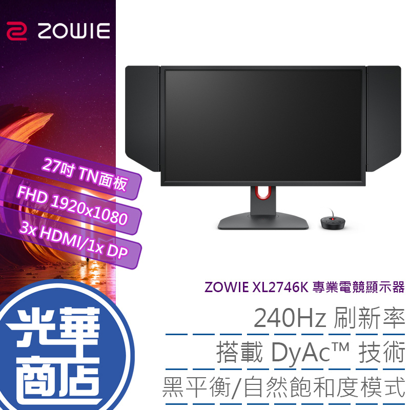 明基 Zowie by BenQ XL2746K 27吋 電競螢幕｜德總電腦 - 光華商場 3C專賣店