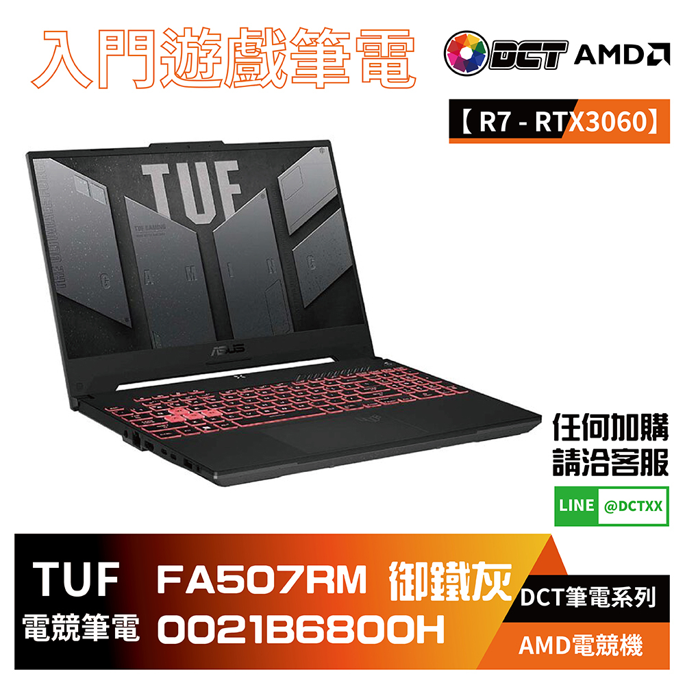 ASUS FA507RM-0021B6800H御鐵灰
