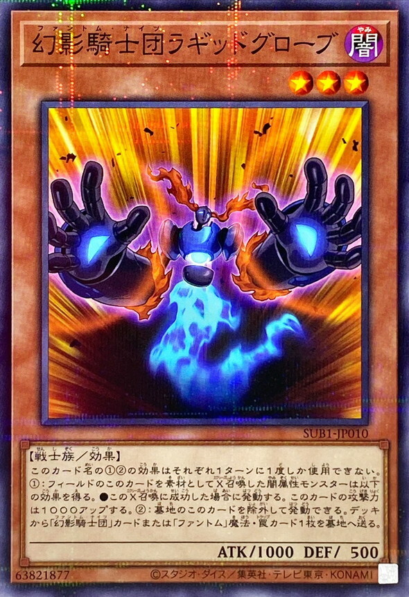 SUB1-JP0??(NPR)幻影騎士團破手套