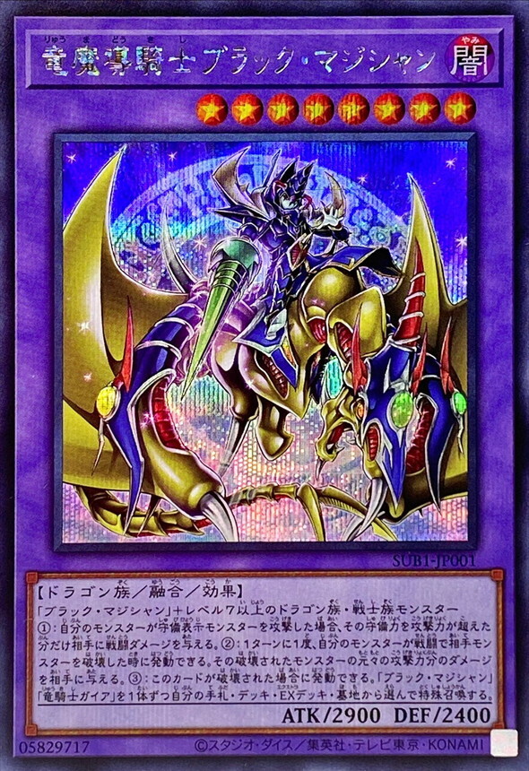 SUB1-JP001(SR/SER)龍魔導騎士黑魔術師 SUB1-JP001(SR/SER)龍魔導騎士黑魔術師