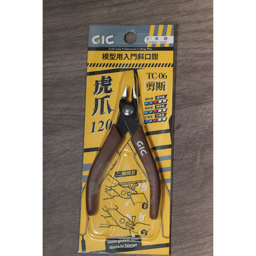 GIC TC-06 虎爪120-模型專用斜口鉗