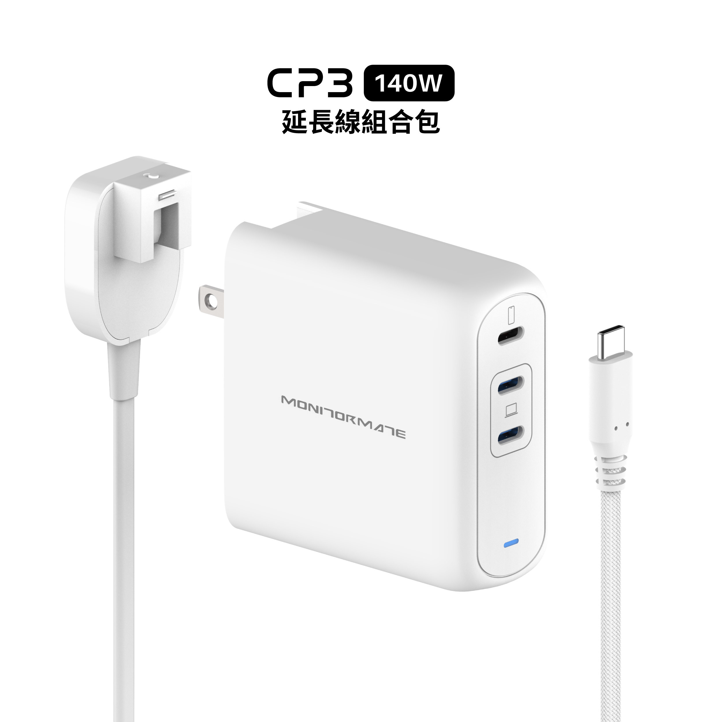 CP3 氮化鎵 GaN 140W PD3.1 超能快充