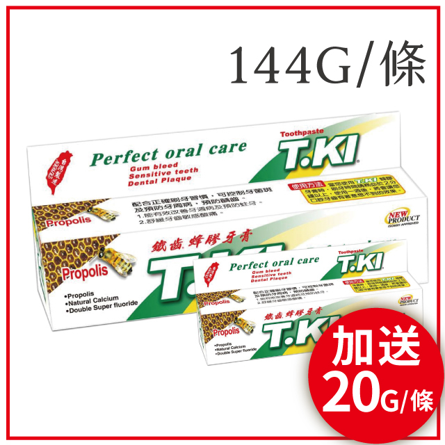 【T.KI】 鐵齒蜂膠牙膏 144G/條