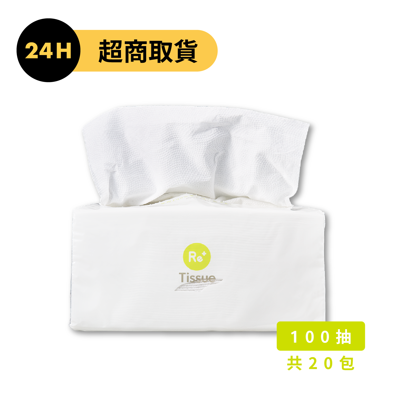 【ReTissue】植樹環保長型款 (100抽20包) | 再生衛生紙 | 家用衛生紙 | 環保衛生紙