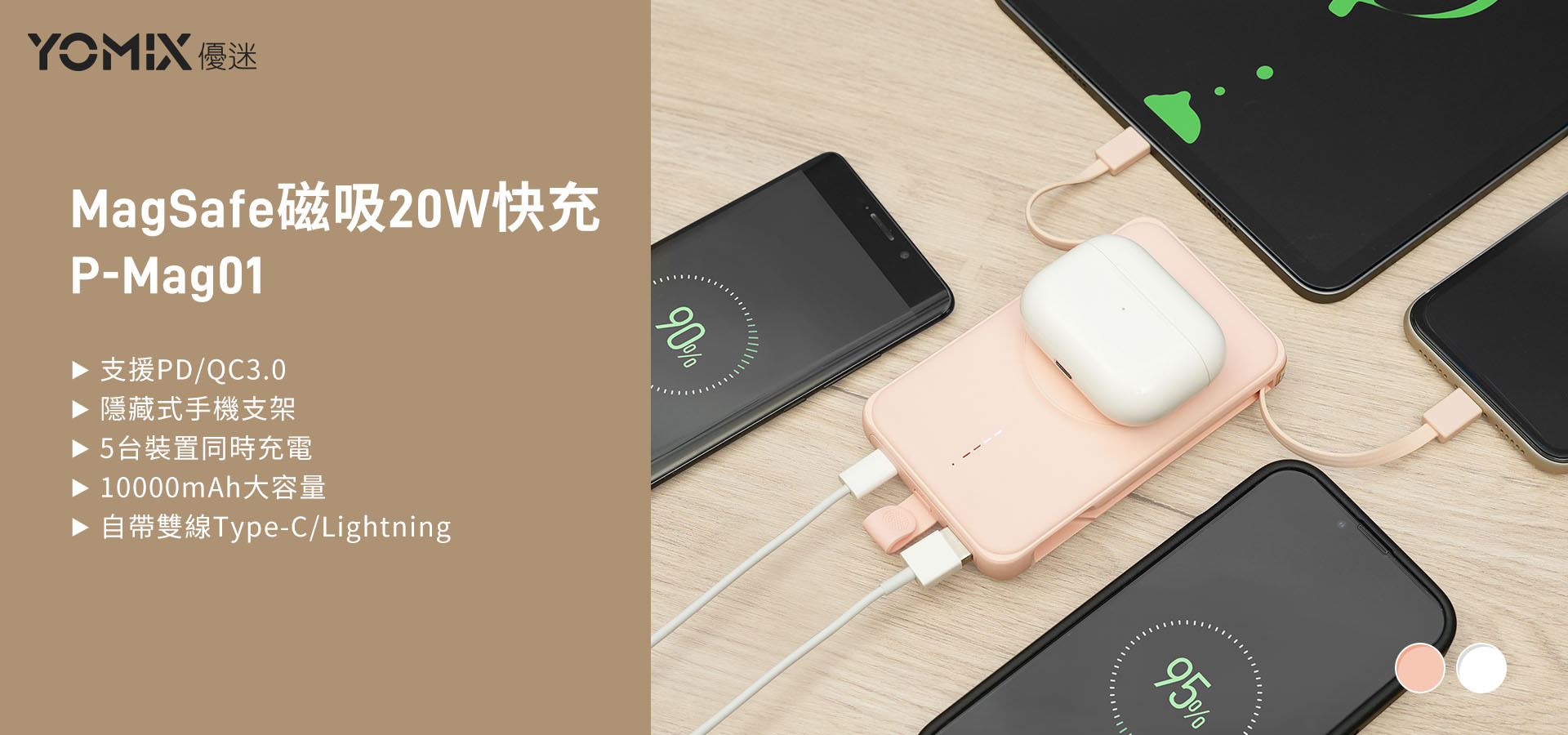 【YOMIX】3C迷最愛！省荷包不必犧牲品質｜手機平版周邊優迷數位生活Ymsense｜為你帶來理想生活選物