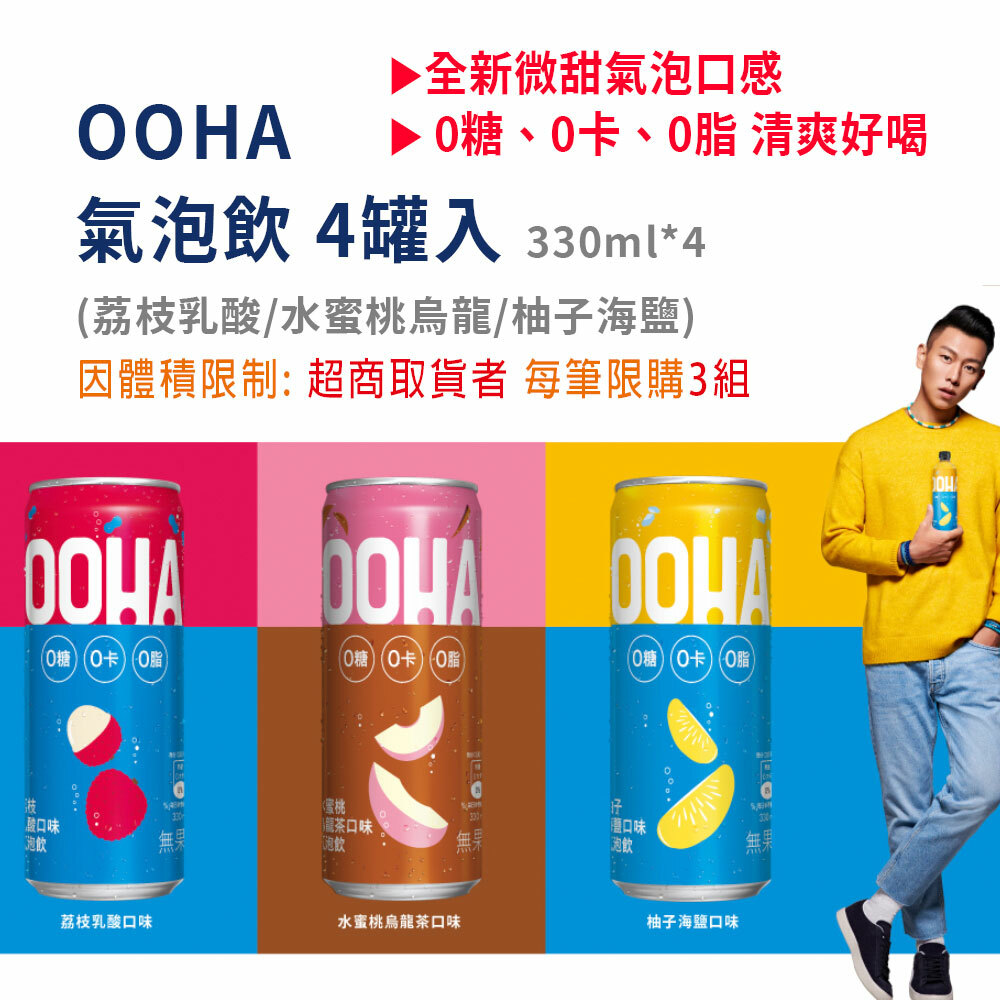 【OOHA】氣泡飲500ml (3種口味)