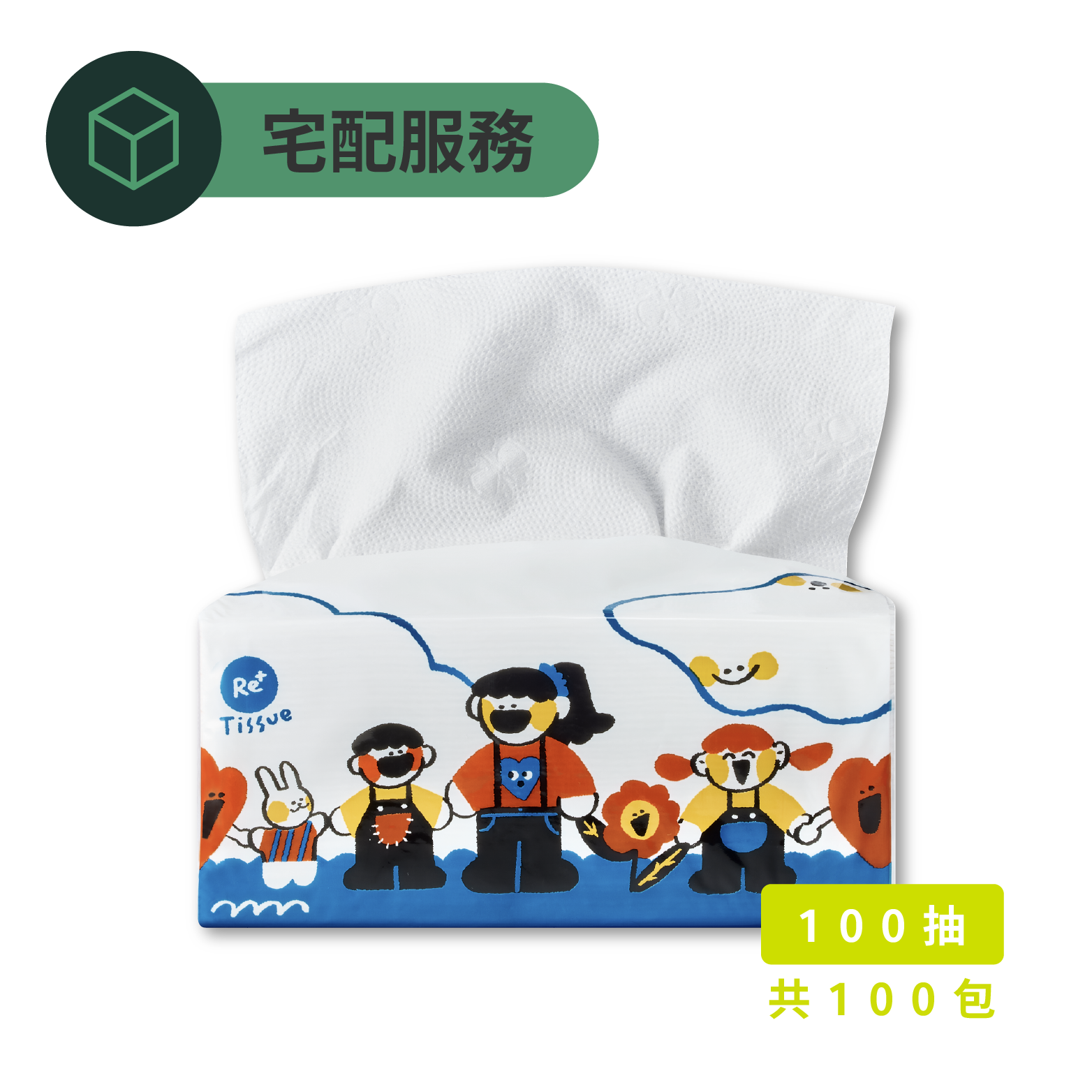 【ReTissue】愛無距離長型款 | 再生衛生紙 | 家用衛生紙 | 環保衛生紙