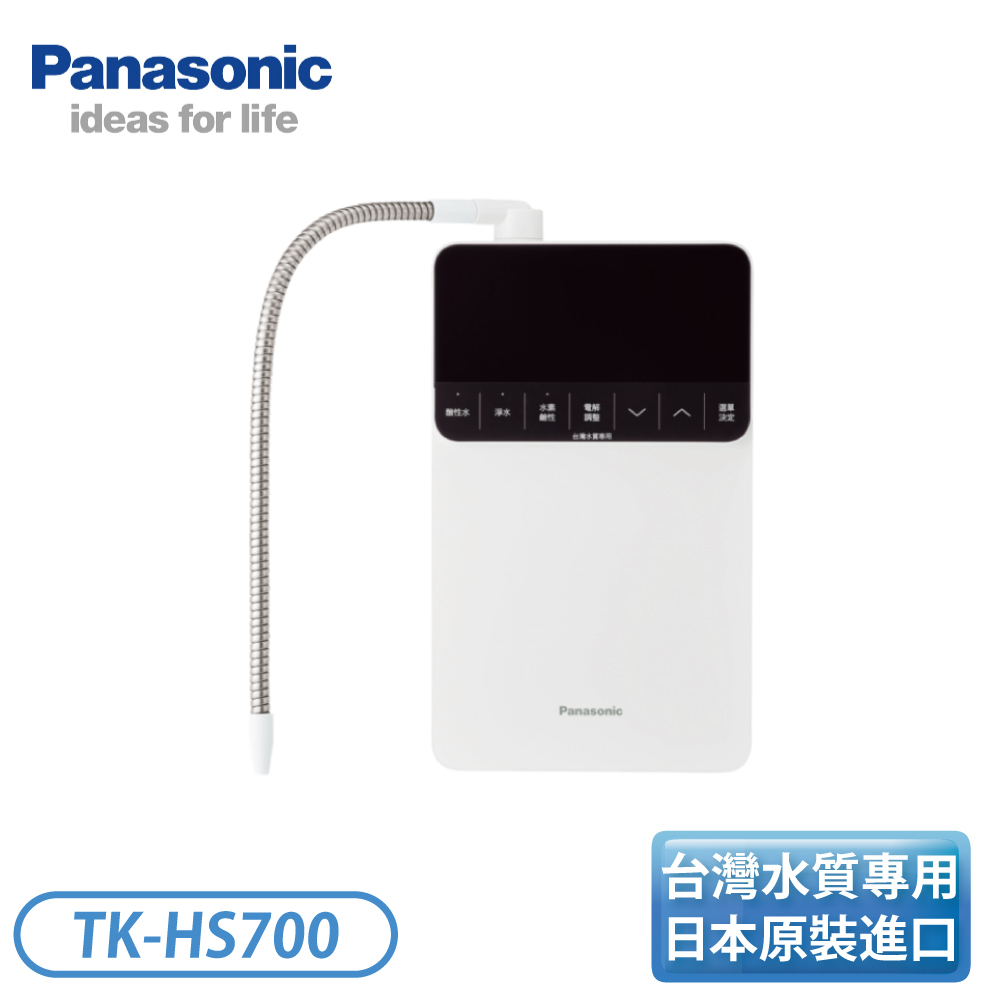 [Panasonic 國際牌]鹼性離子整水器 (櫥上型) TK-HS700