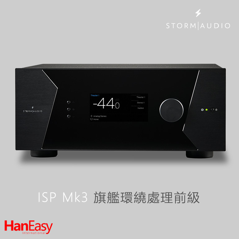 StormAudio ISP Mk3 環繞處理前級