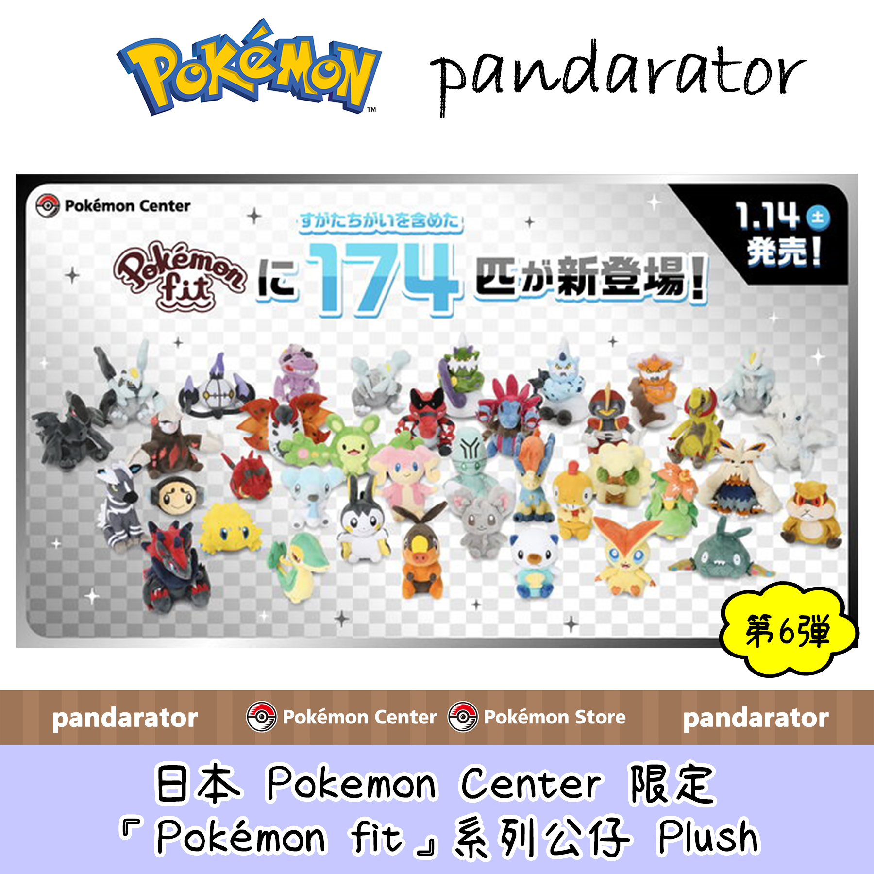 Pokemon fit 公仔 - 第6彈 (多種款式)