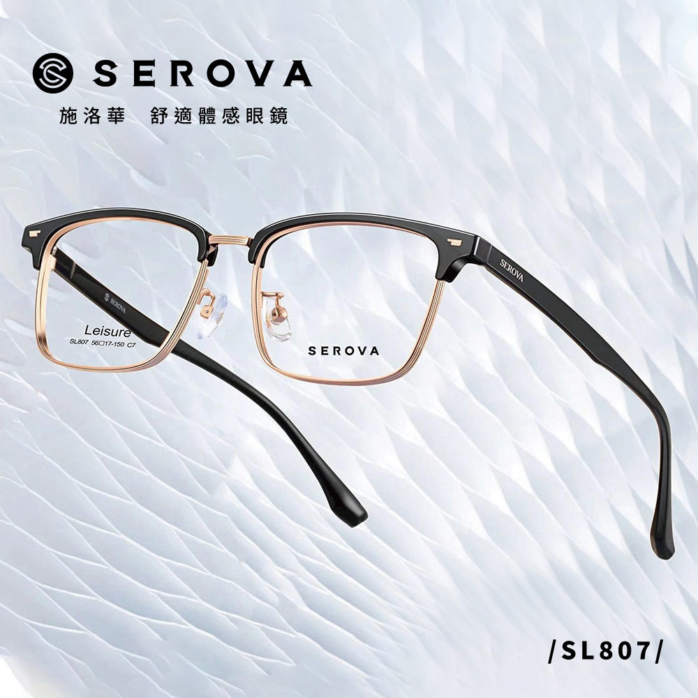 SEROVA 光學眼鏡 - SL807 音條鉚釘方框