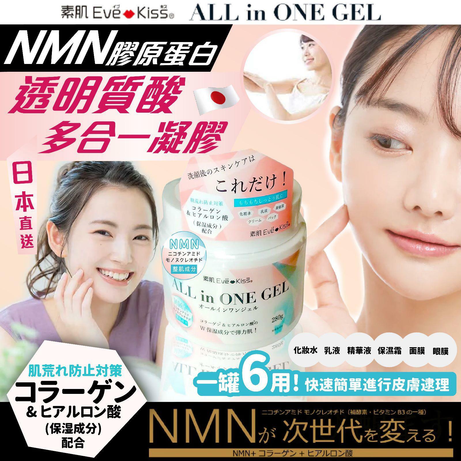 日本製造含NMN膠原蛋白&透明質酸多合一凝膠 280g