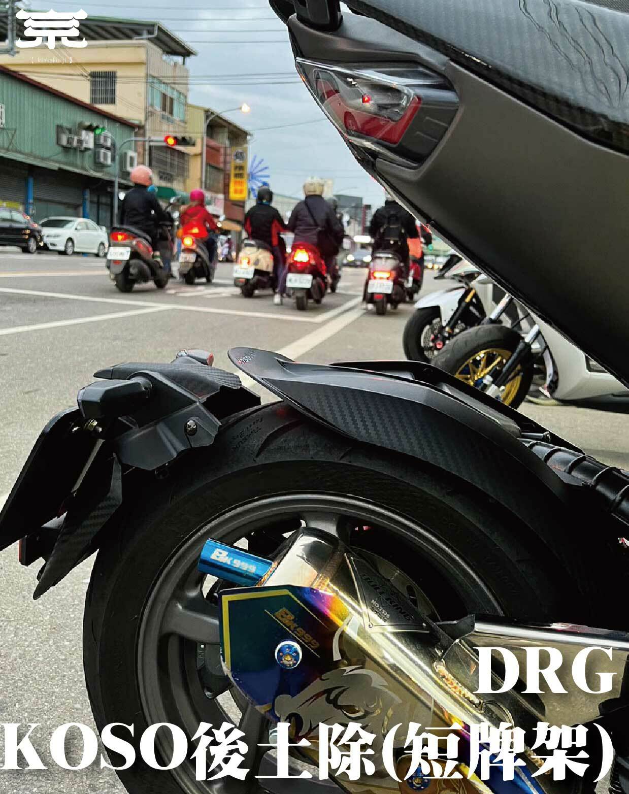 【KOSO後土除含短牌架】DRG