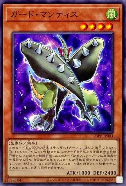 23PP-JP003 守衛螳螂