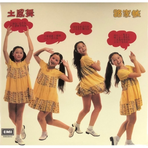 路家敏 Queenie Lo - 土風舞 (復黑王)