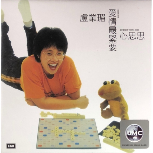 盧業瑂 Brenda Lo - 愛情最緊要 心思思 (復黑王)