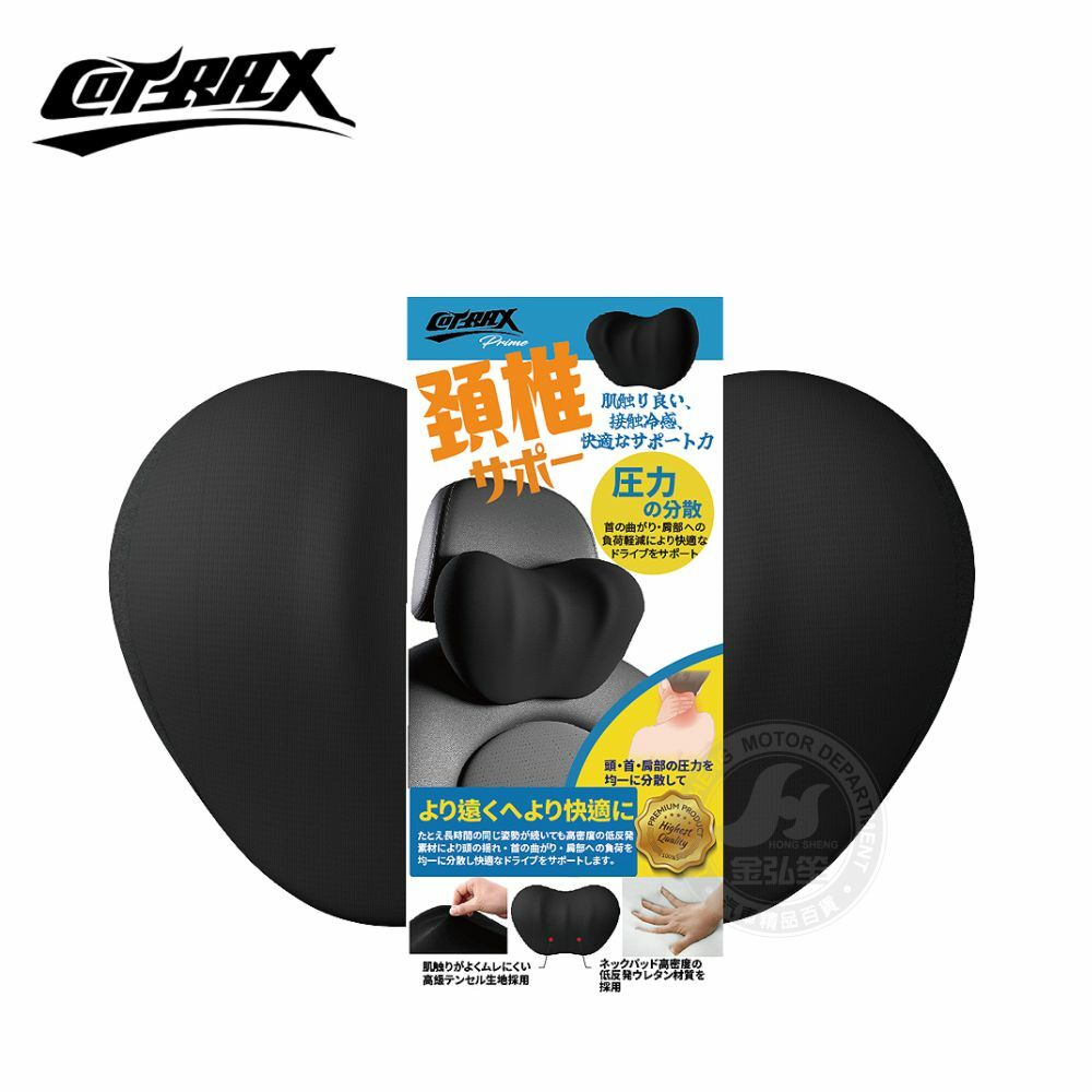 【Cotrax】低反發｜頸椎壓力分散頭枕 (XJ-HP05BK)-金弘笙