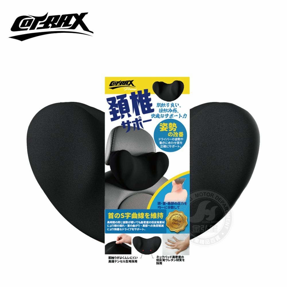 【Cotrax】低反發｜頸椎姿勢改善頭枕 (XJ-HP04BK)-金弘笙