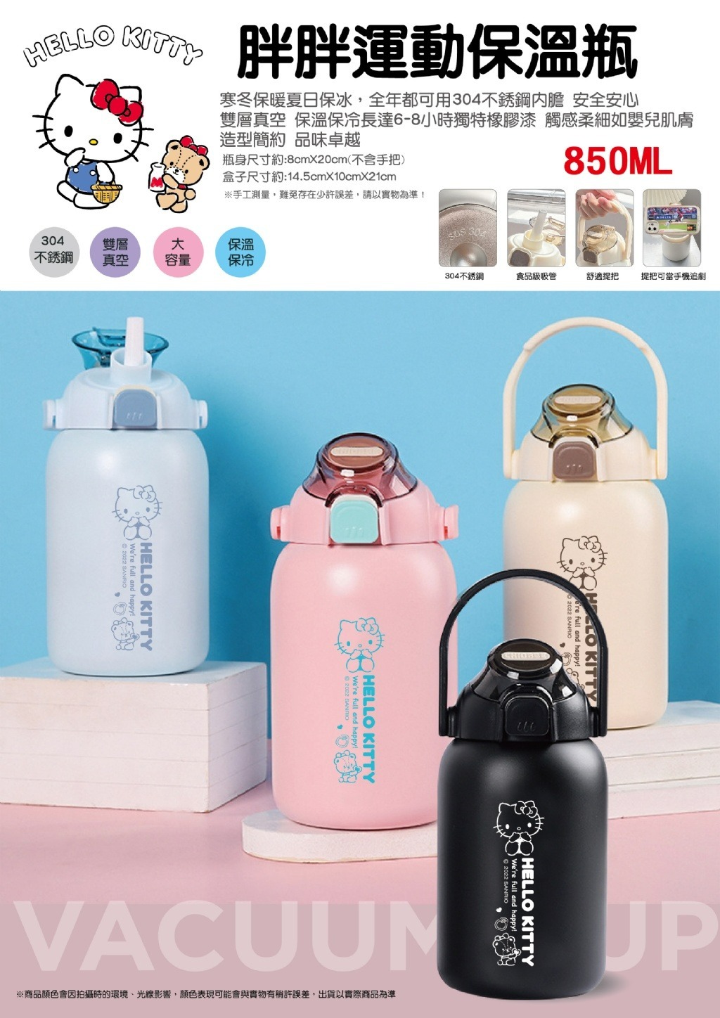 Sanrio正版授權 Hello Kitty 胖胖運動保溫瓶850ml
