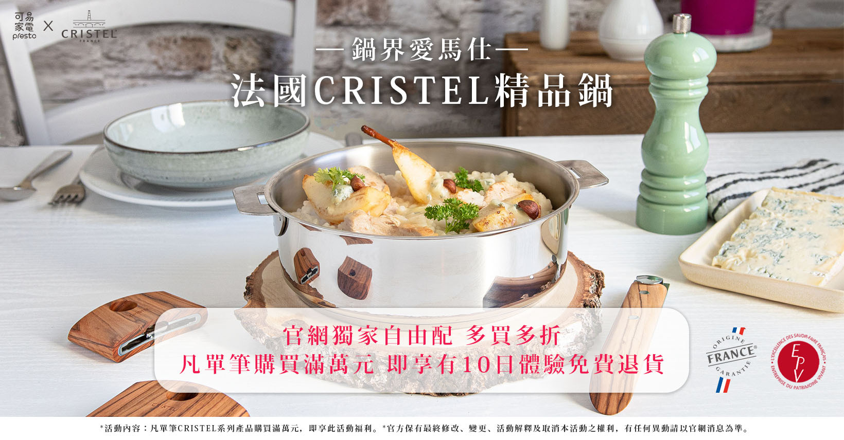 CRISTEL法國精品鍋【限定自由配 下殺5折起】
