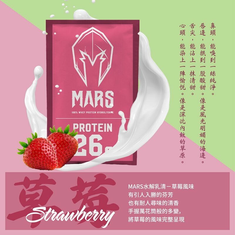 Mars 100% 水解乳清蛋白粉 420g (1包) 草莓牛奶