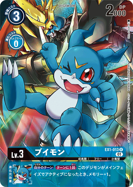 TAMER'S EVOLUTION BOX2 EX1-013 (P-R) V仔獸