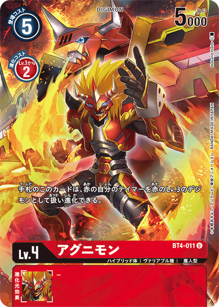 TAMER'S EVOLUTION BOX2 BT4-011 (P-U) 火神獸