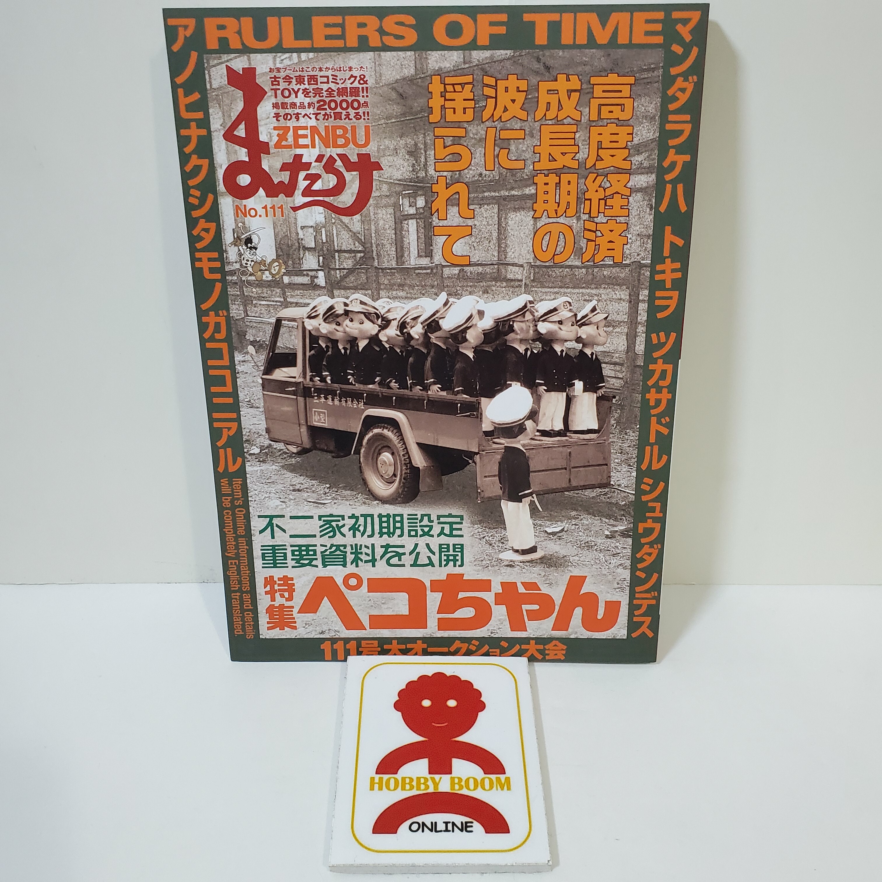 ZENBU MANDARAKE No.110 手塚治虫 經典 作品 週邊商品 主題 第2部 日本收藏專門店 ま