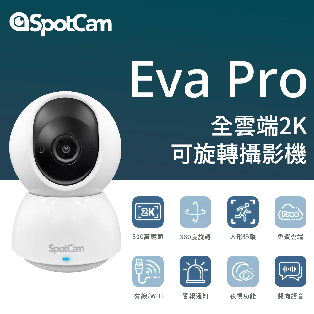 【免費送貨】Spotcam Eva Pro 2K 360° 雲台版攝影機